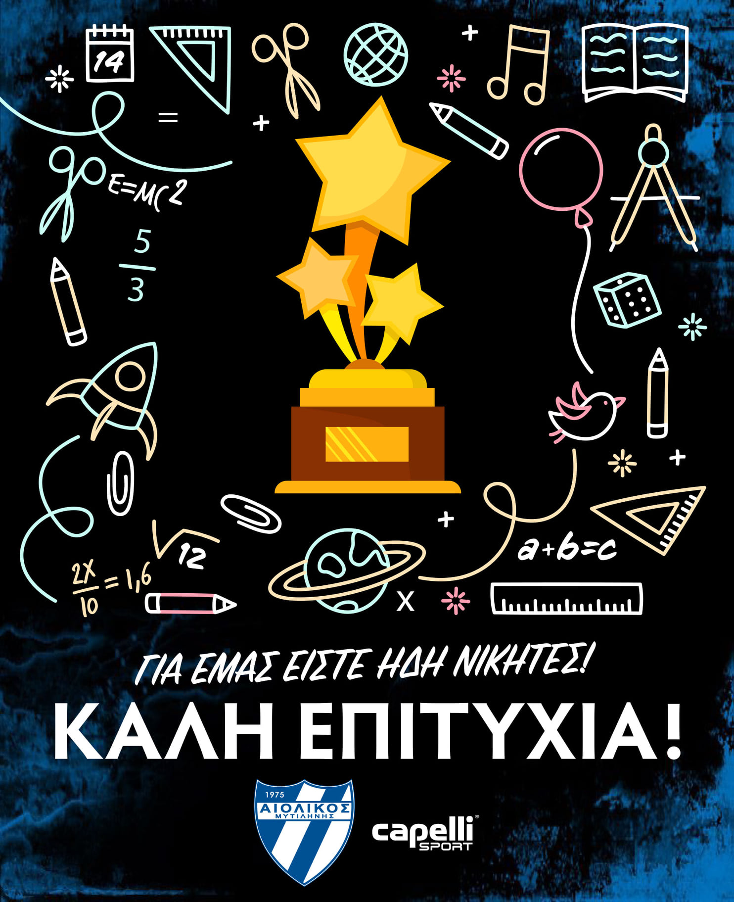ΕΥΧΕΣ ΓΙΑ ΠΑΝΕΛΛΗΝΙΕΣ - /// ΑΕΠΣ ΑΙΟΛΙΚΟΣ