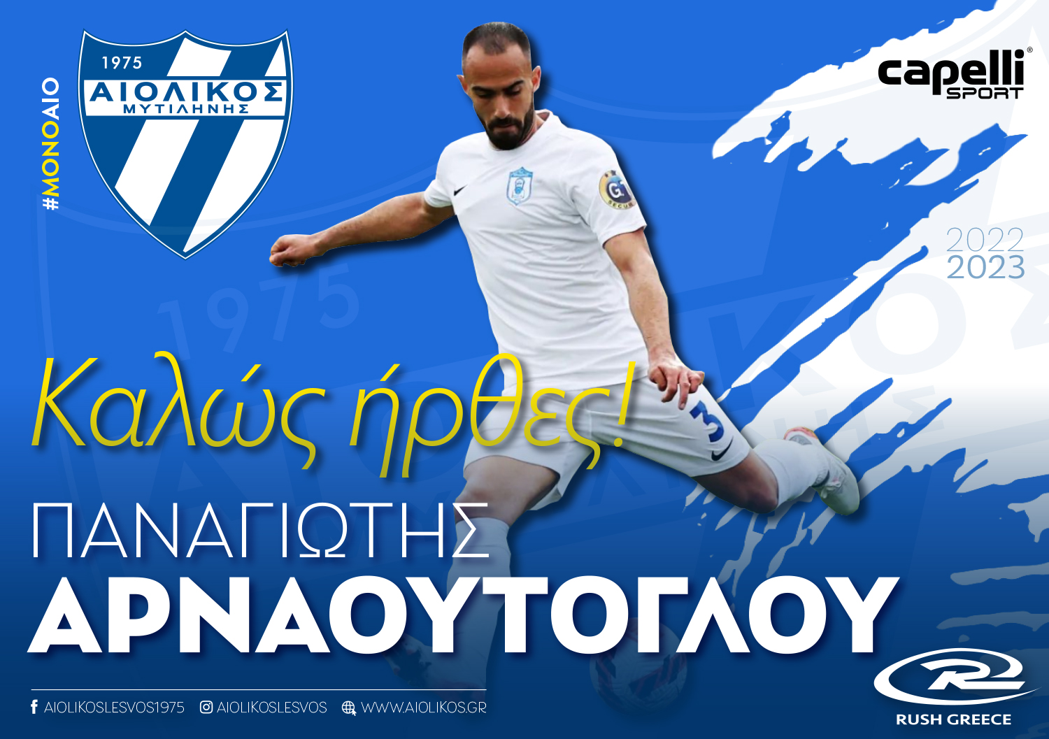 Παίκτης του Αιολικού ο Παναγιώτης Αρναούτογλου - /// ΑΕΠΣ ΑΙΟΛΙΚΟΣ