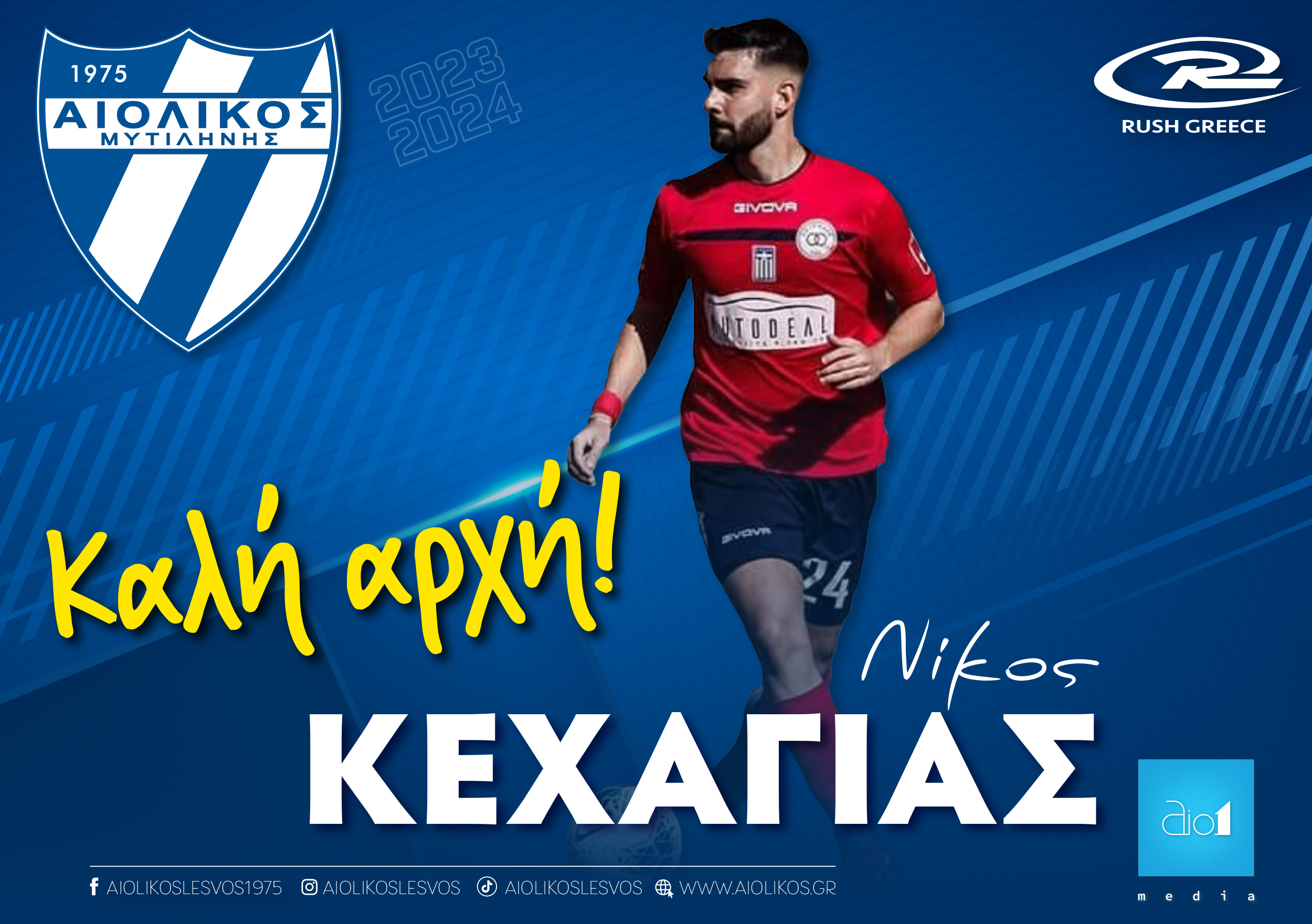 Παίκτης του Αιολικού ο Νίκος Κεχαγιάς - /// ΑΕΠΣ ΑΙΟΛΙΚΟΣ