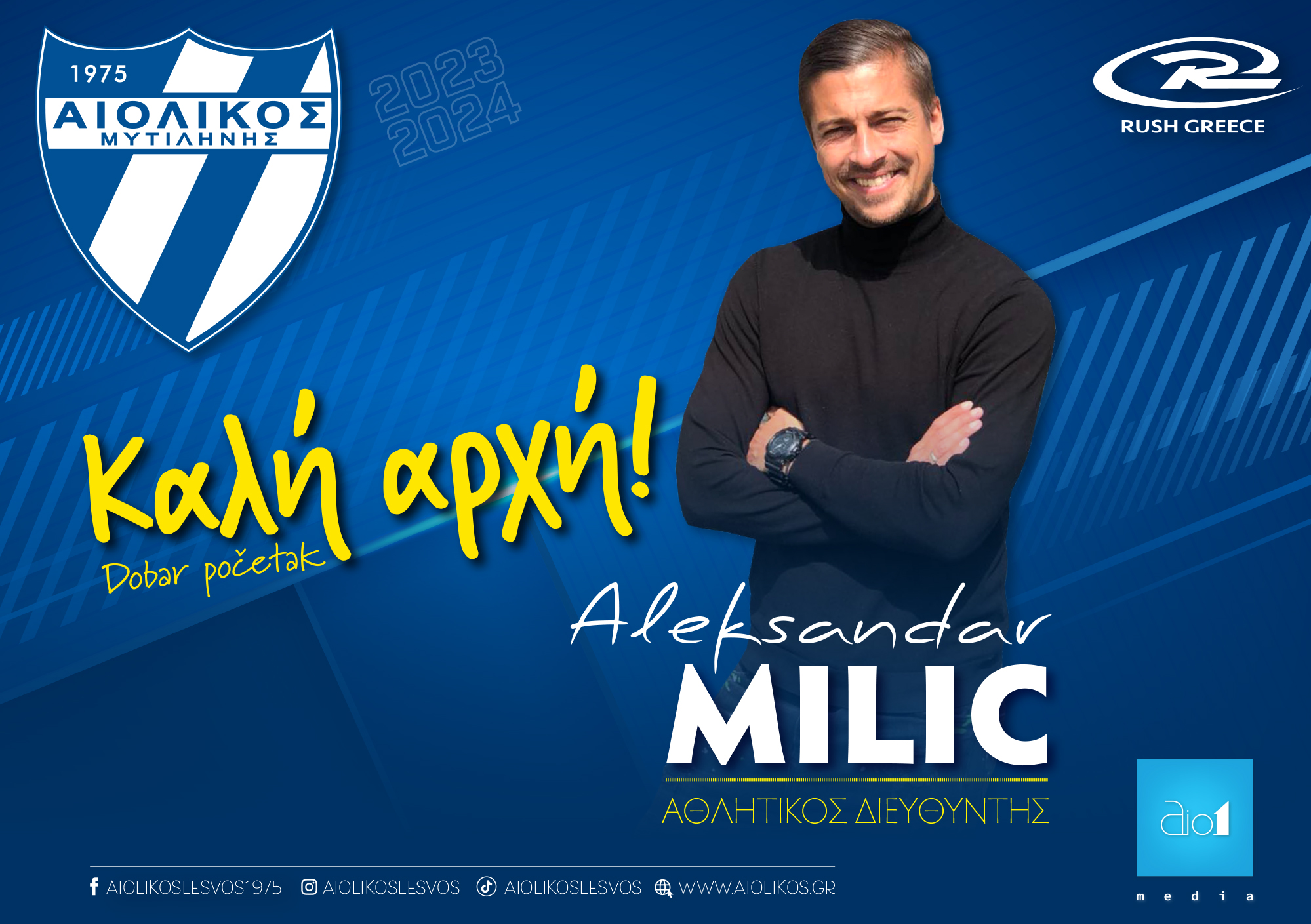 Αθλητικός Διευθυντής της ΠΑΕ Αιολικός ο Aleksandar Milic - /// ΑΕΠΣ ΑΙΟΛΙΚΟΣ